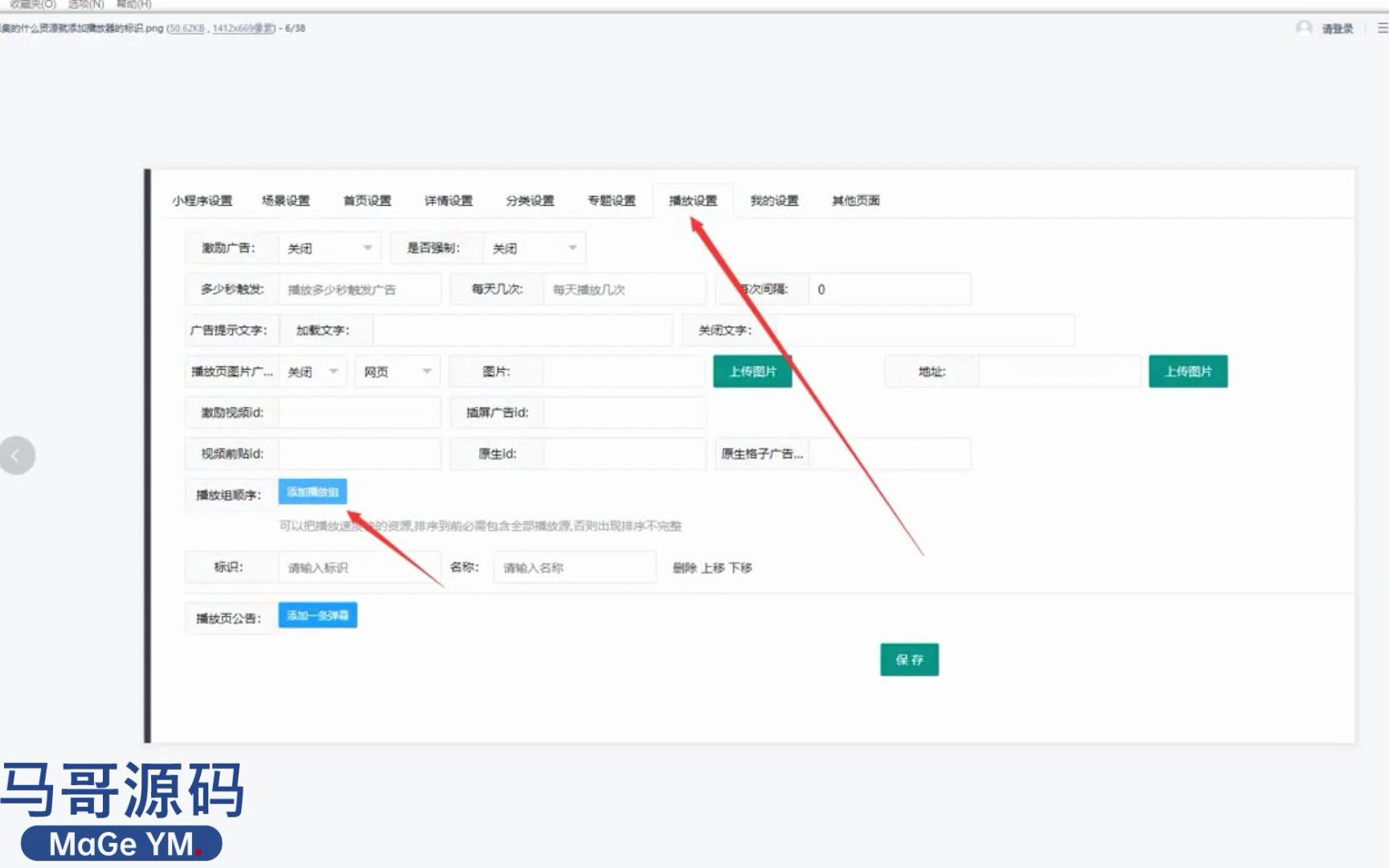 【马哥源码】微信影视小程序搭建 手把手教你搭建 源码+教程