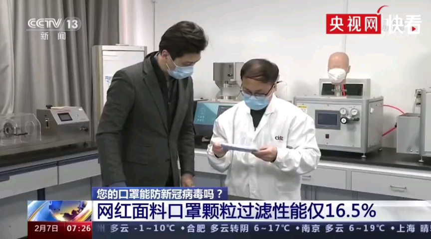 你的口罩能防新冠病毒吗?网红口罩过滤性能仅16.5%
