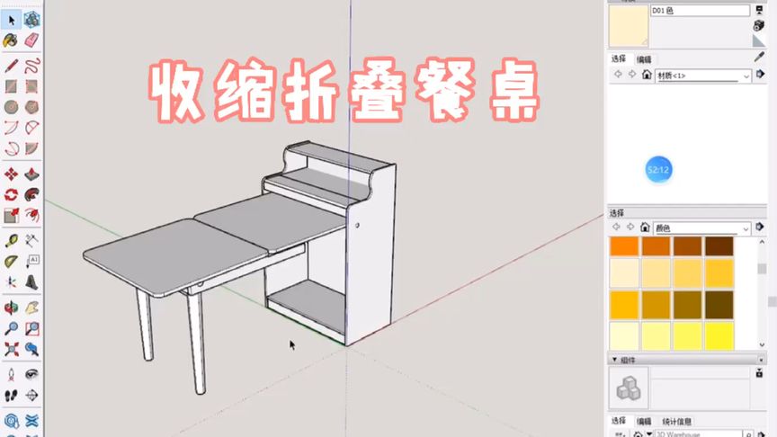 收缩折叠式餐桌结构设计,su家具设计