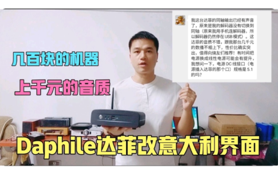 Daphile达菲改意大利界面,音质提升器,几百的机器,上千的音质