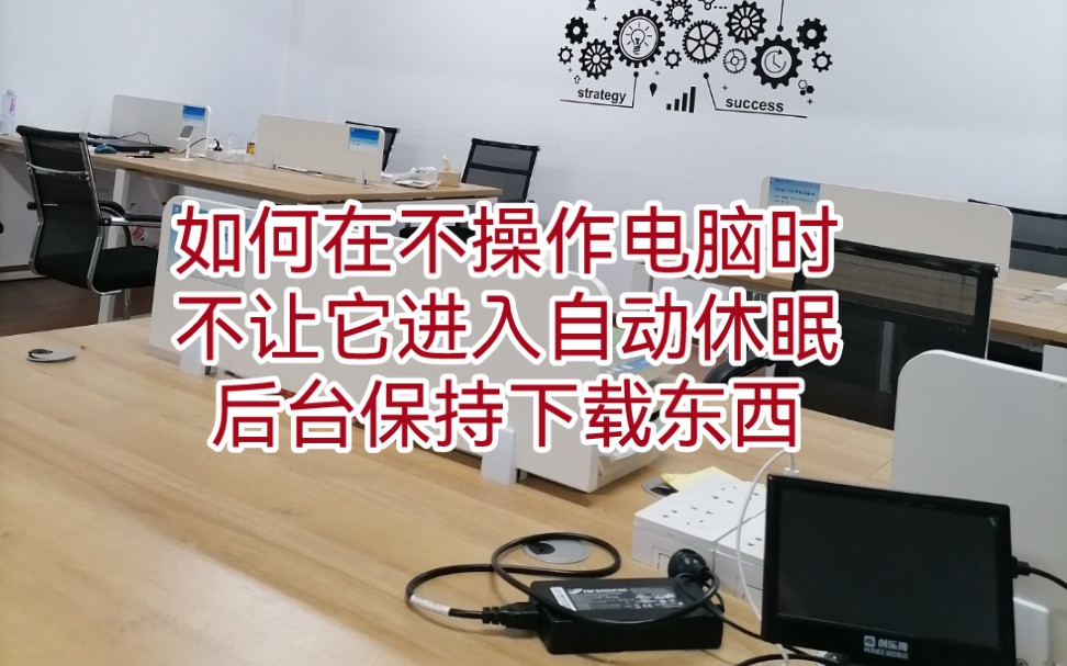 ...同时可以在睡眠模式让电脑下载东西 晚上下载游戏自动进入休眠 秘技2