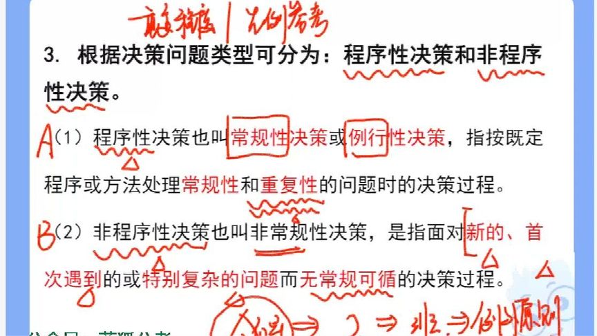 最新全国事业单位考试公基-理论攻坚-行政管理2