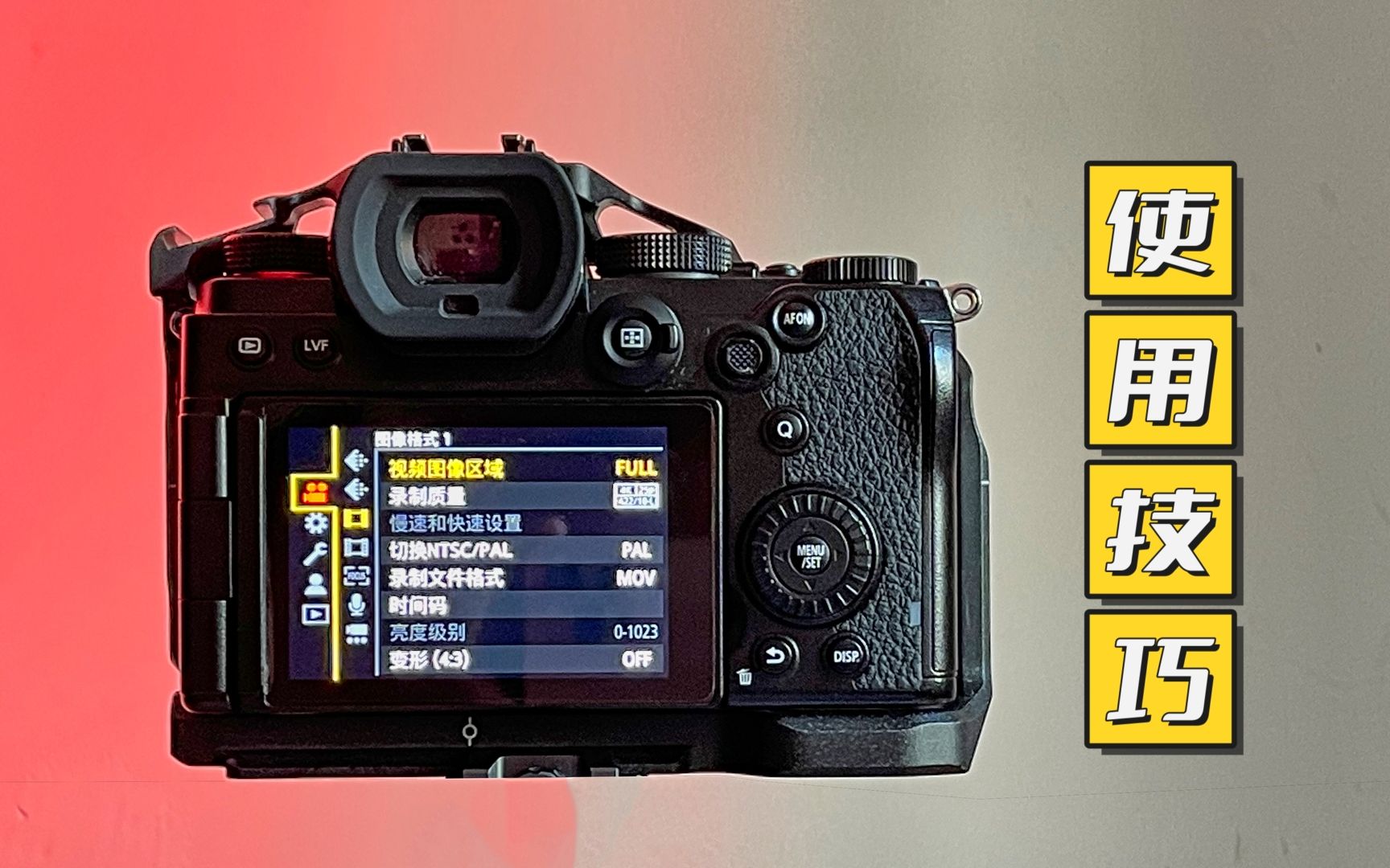 松下Lumix S5必选设置!让你的拍摄更轻松