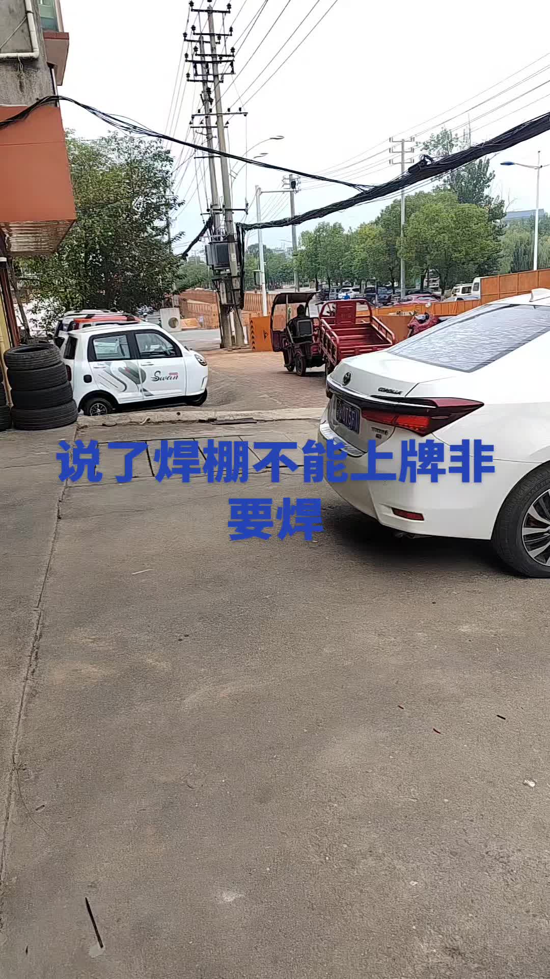 #电动三轮车 #电动车维修 #换胎 #换电瓶 #老年代步车 第四台走起,...