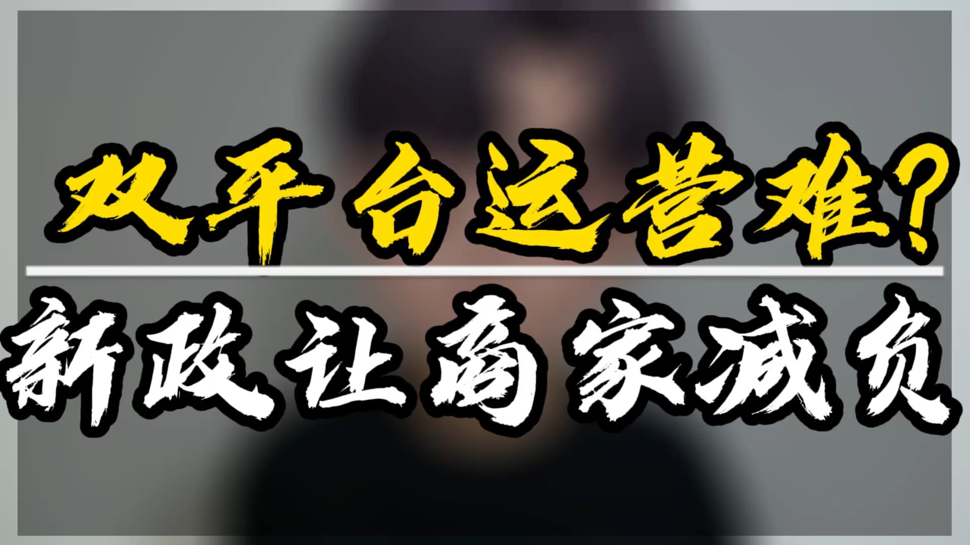 商家福音!美团调整政策,单平台运营也能拿金牌!