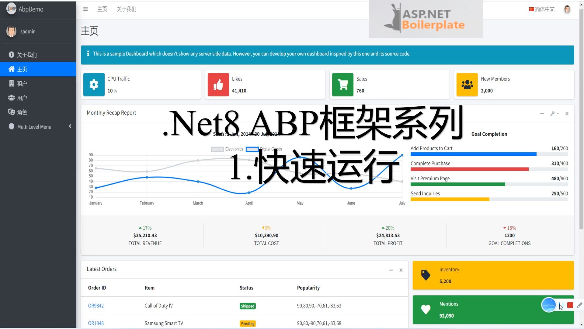 .NET8 ABP框架快速运行