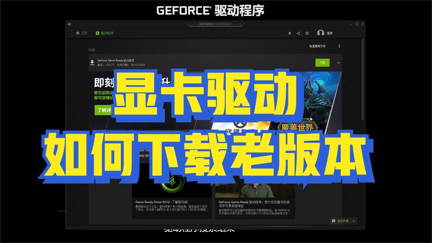 电脑显卡驱动版本找不到,如何下载老版本