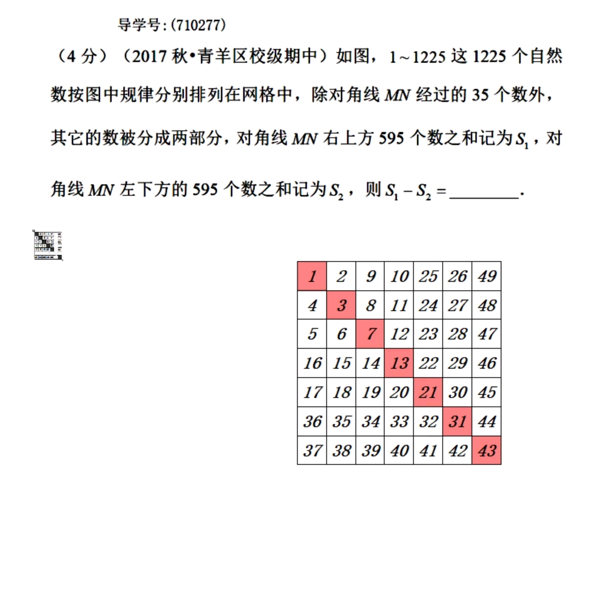 7上学霸挑战:正方形数表规律