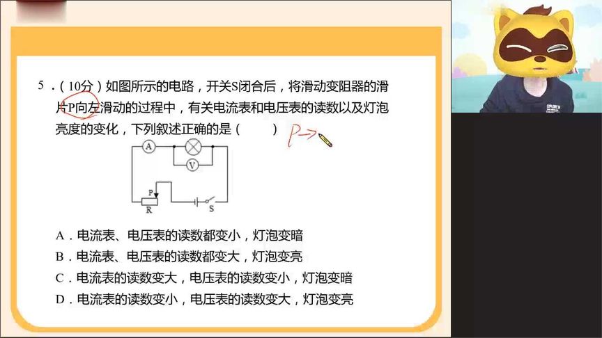 滑动变阻器引起的动态电路