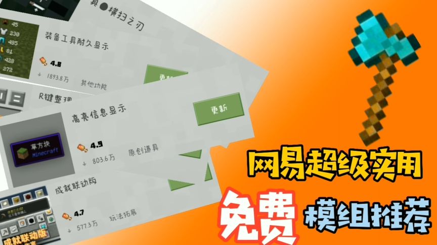 我的世界网易免费且又实用的小模组推荐