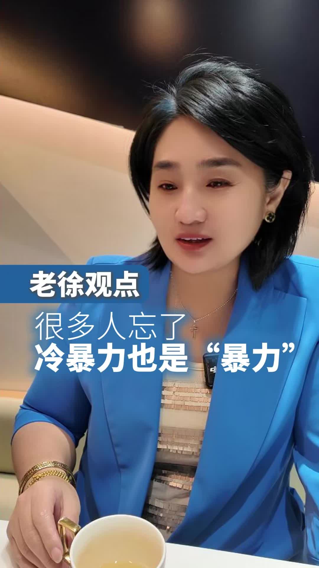 很多人忘了冷暴力也是“暴力” #冷暴力的婚姻 #魔都老徐 #女性智慧 ...