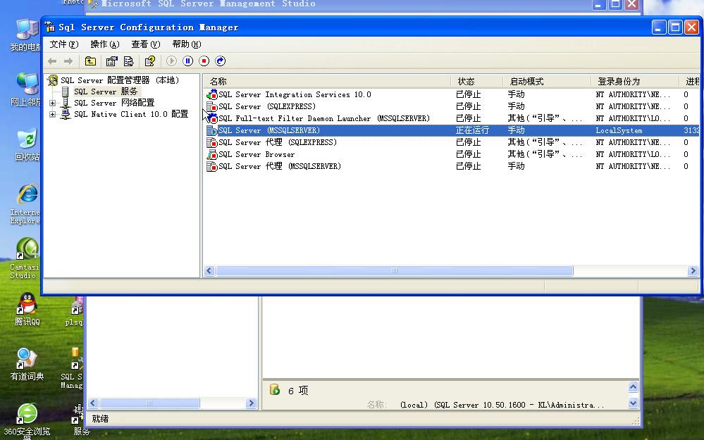 SQL Server配置管理器