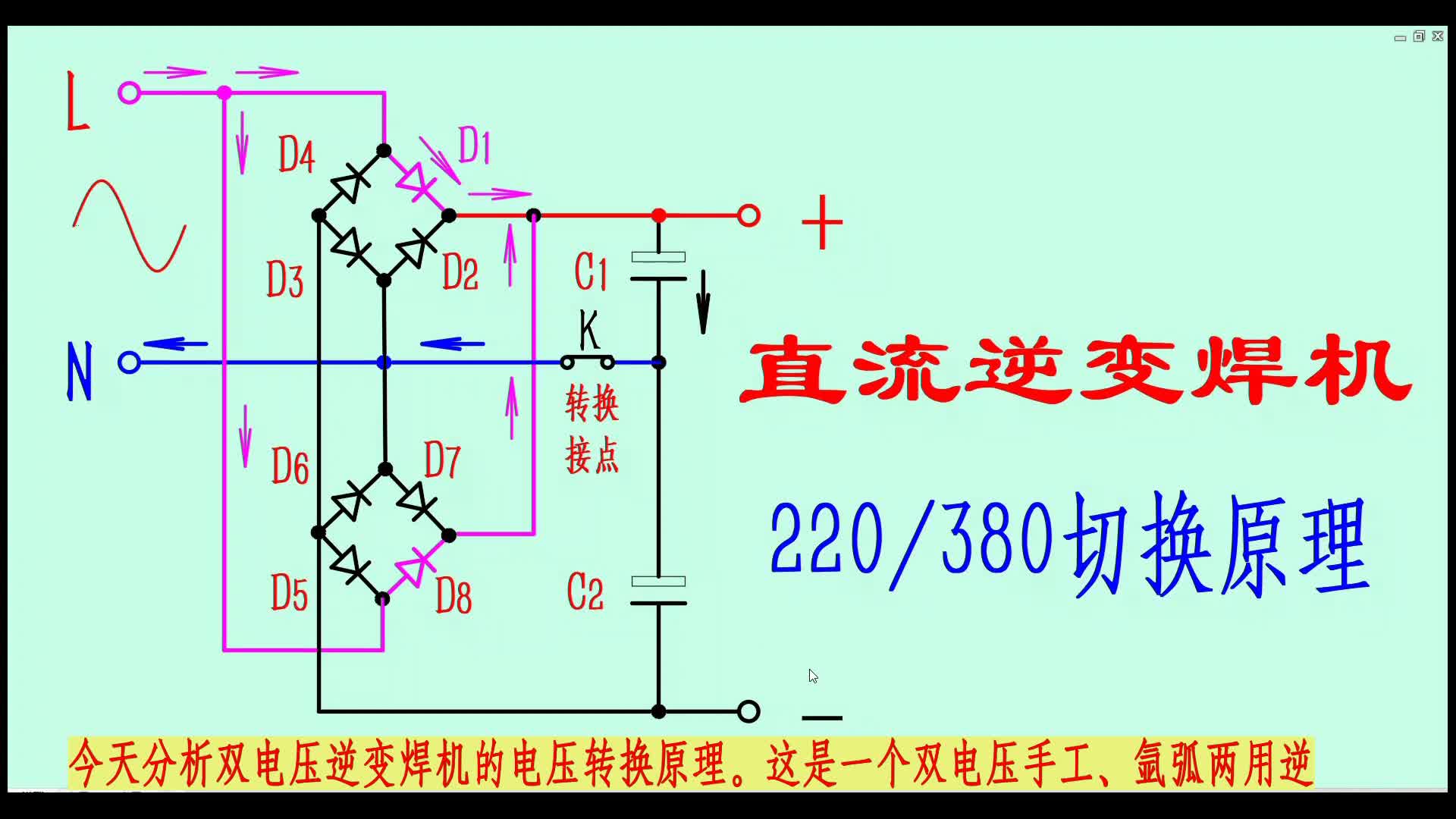 直流逆变电焊机220V、380V双电压转换电路分析