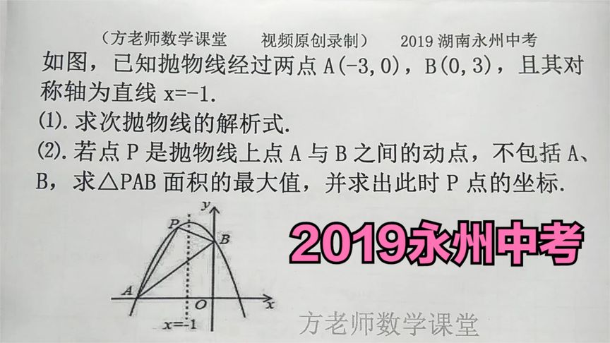九年级数学:怎么求三角形面积的最大值?二次函数铅垂定理常考题