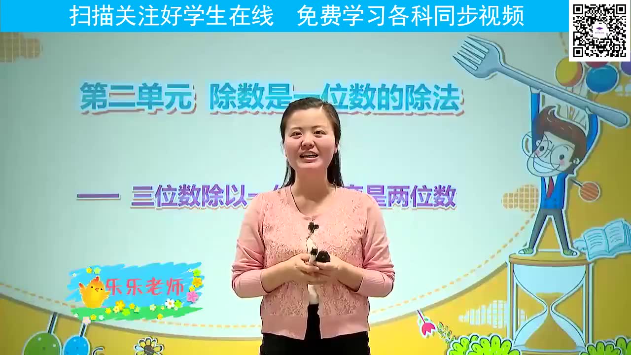 三年级数学下册-第08讲、三位数除以一位数,商是两位数