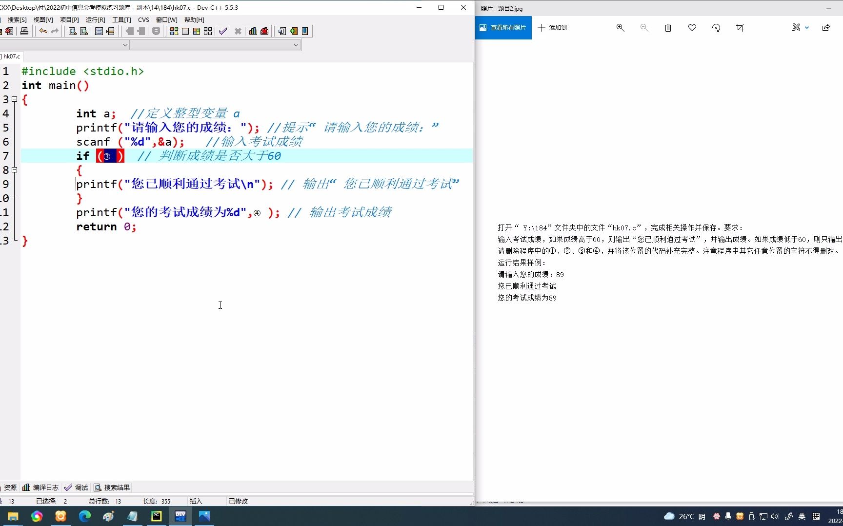 厦门 初中信息技术 会考模拟第十四套试卷