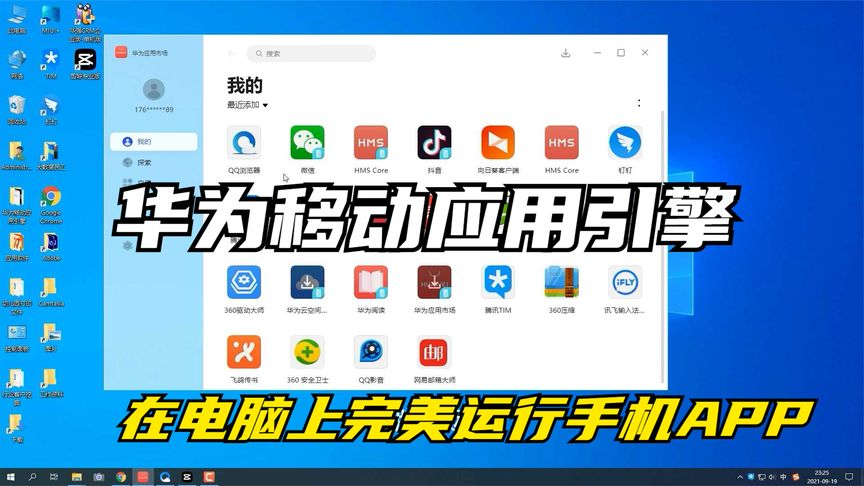 微软做不到的事情,华为做到了,近期华为上线移动应用引擎