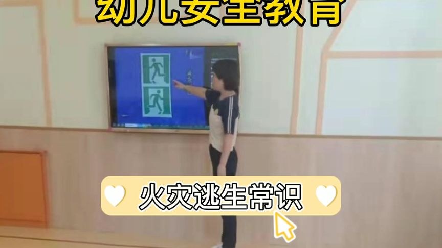 幼儿园安全教育