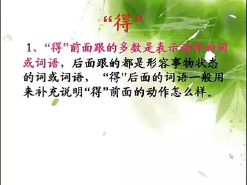 微课:“的地得”的使用——宋轶群(语文)