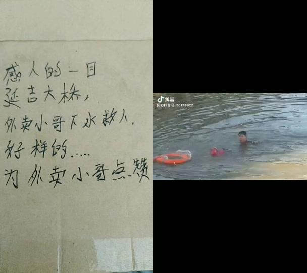 这么冷的天,外卖小哥舍身救人 ,我们为外卖,小哥点赞…与你合拍 @小錫