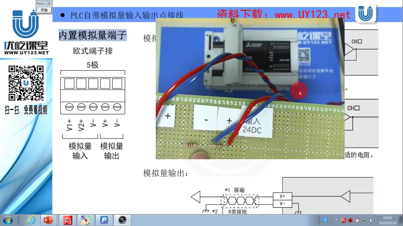 优屹课堂_FX5U直播回放_200624