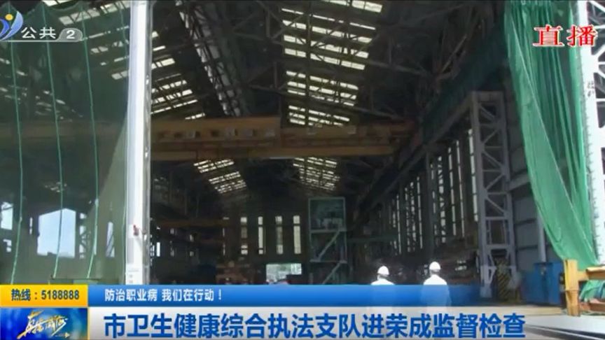 威海市卫生健康综合执法支队进荣成监督检查