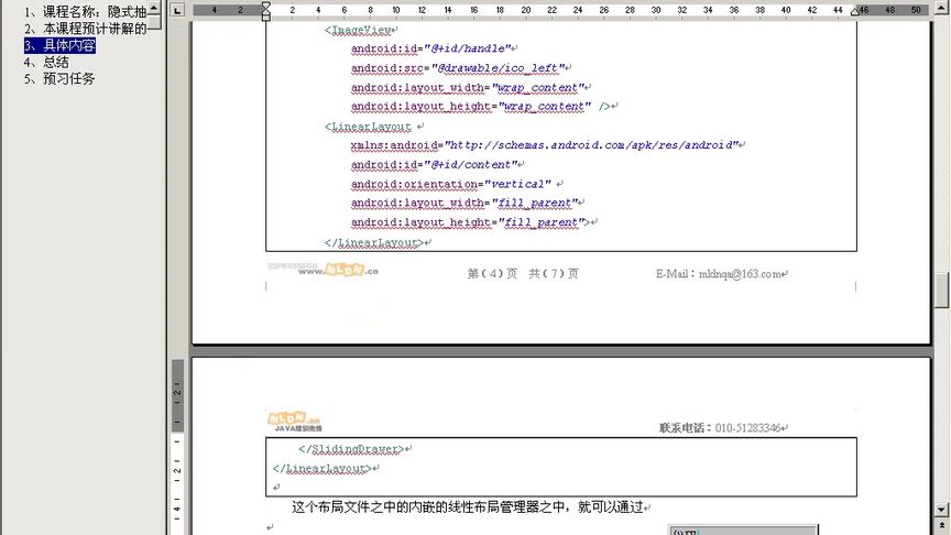 Android开发实战经典_020716_隐式抽屉组件: