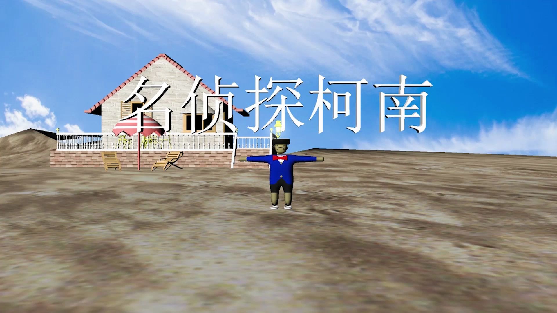 名侦探柯南开场动画