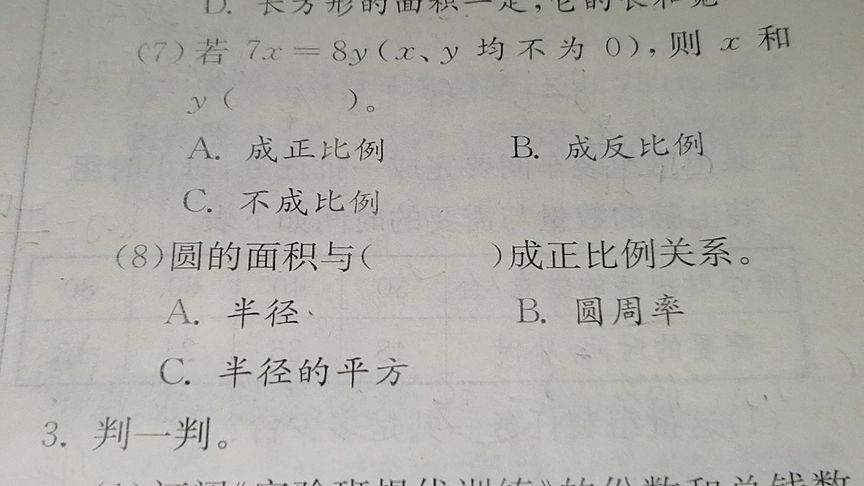 六年级怎样判断正反比例,圆的面积和哪种量成正比例