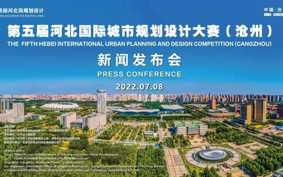 “为美丽河北而规划设计”—第五届河北国际城市规划设计大赛(沧州)...