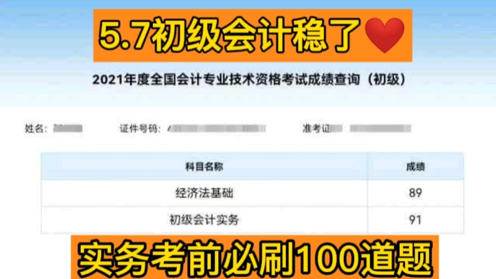 2022年初级会计实务必刷100道题,刷过初级考试就稳过啦