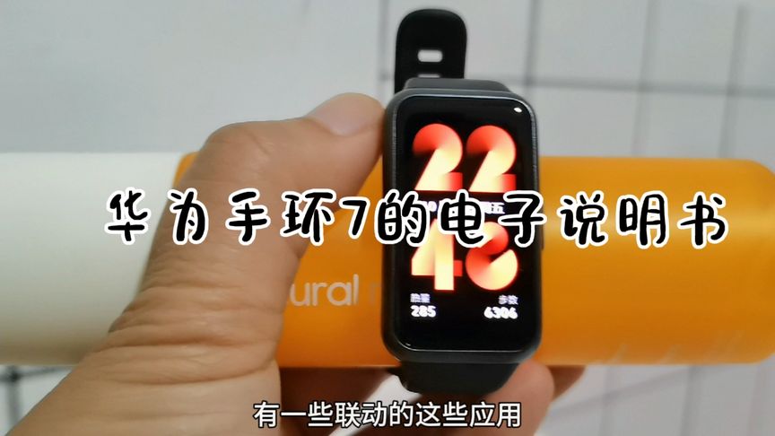 华为手环7有什么好玩的功能你知道吗?一起来看看吧!涨知识啦。