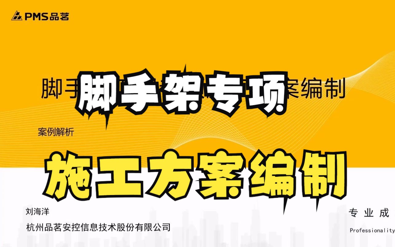 脚手架专项施工方案编制