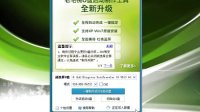 老毛桃U盘启动盘视频教程