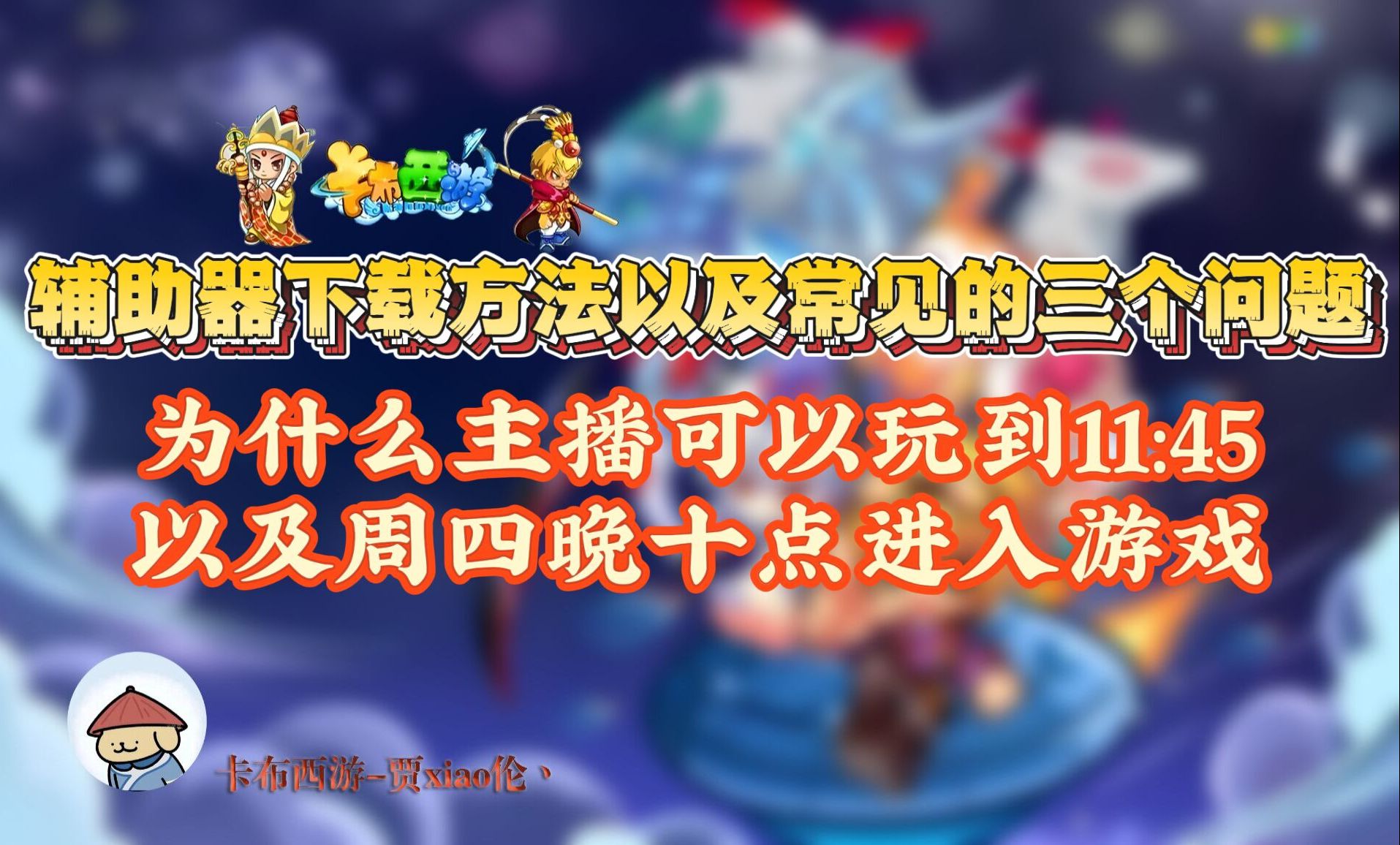 辅助器系列——如何下载辅助器和辅助器常见问题