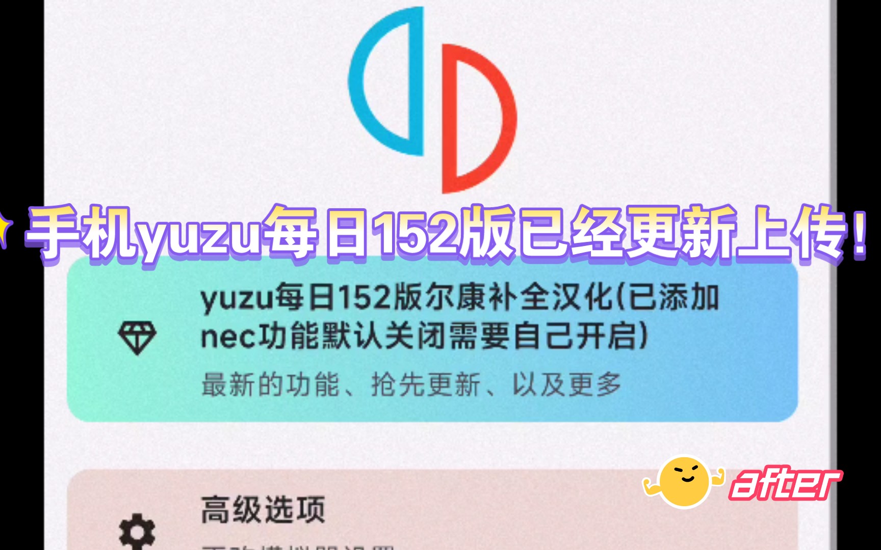 手机yuzu每日152版已经更新上传!已添加nce功能默认关闭需要自己...