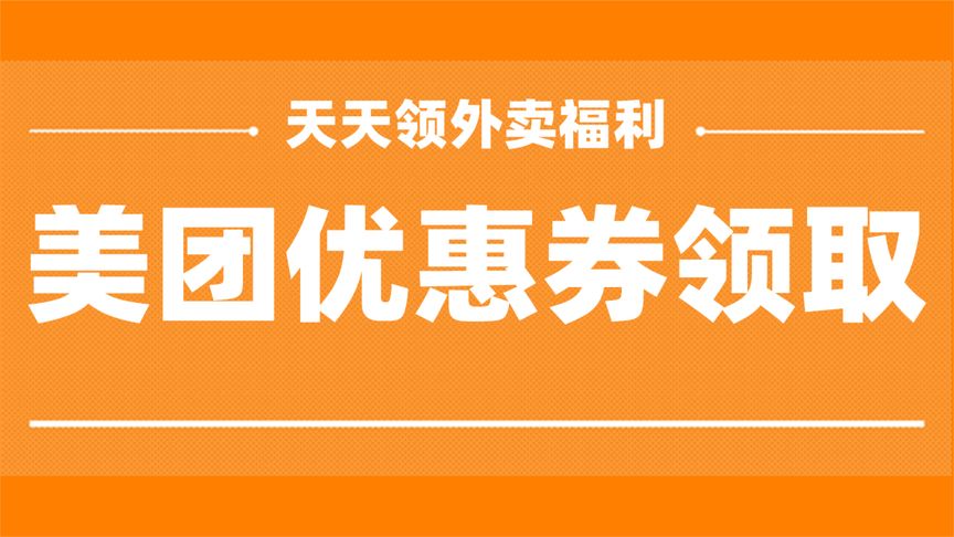 饿了么外卖20元无门槛优惠券