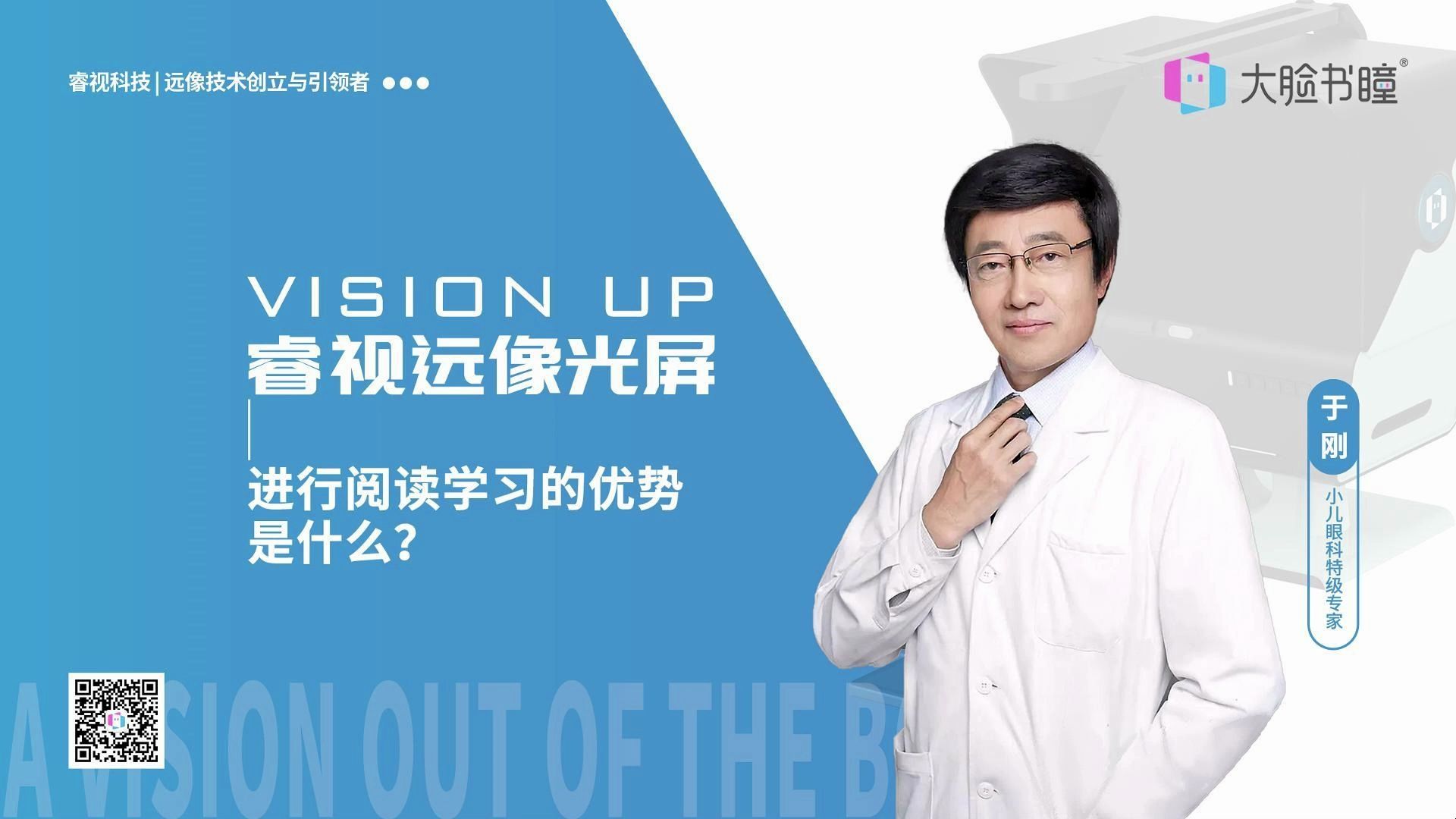 使用睿视远像光屏进行阅读学习的优势是什么?
