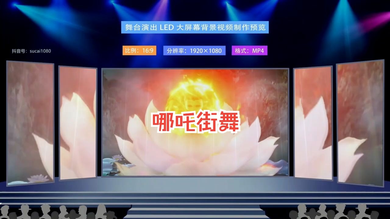 哪吒街舞晚会表演LED大屏幕背景舞台背景视频素材