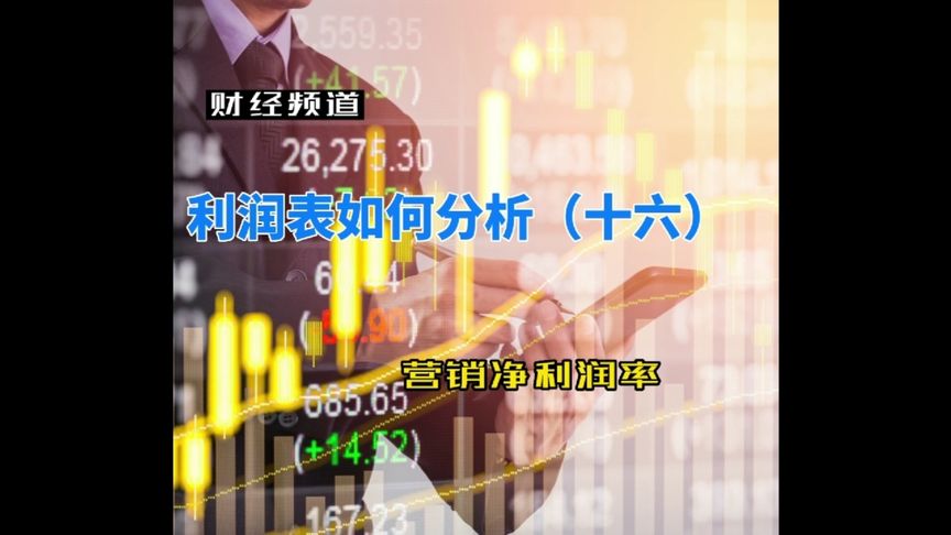 【旭东聊财经】财报分析中如何分析企业的盈利能力?