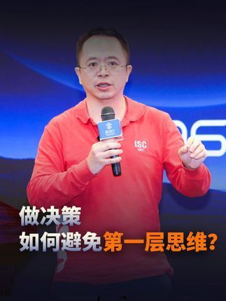 做决策如何避免第一层思维? #红衣聊AI #deepseek #大咖观察