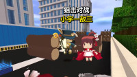 迷你世界:狙击对战,小宇以一敌三,虽然输了比赛但却胜了人心