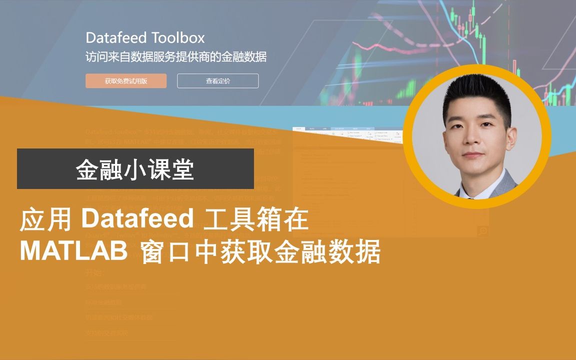 【金融小课堂】应用Datafeed工具箱在MATLAB窗口中获取金融数据 - ...
