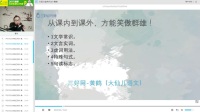 暑假辅导高中语文教学视频高三文言文阅读理解——三好暑期公开课