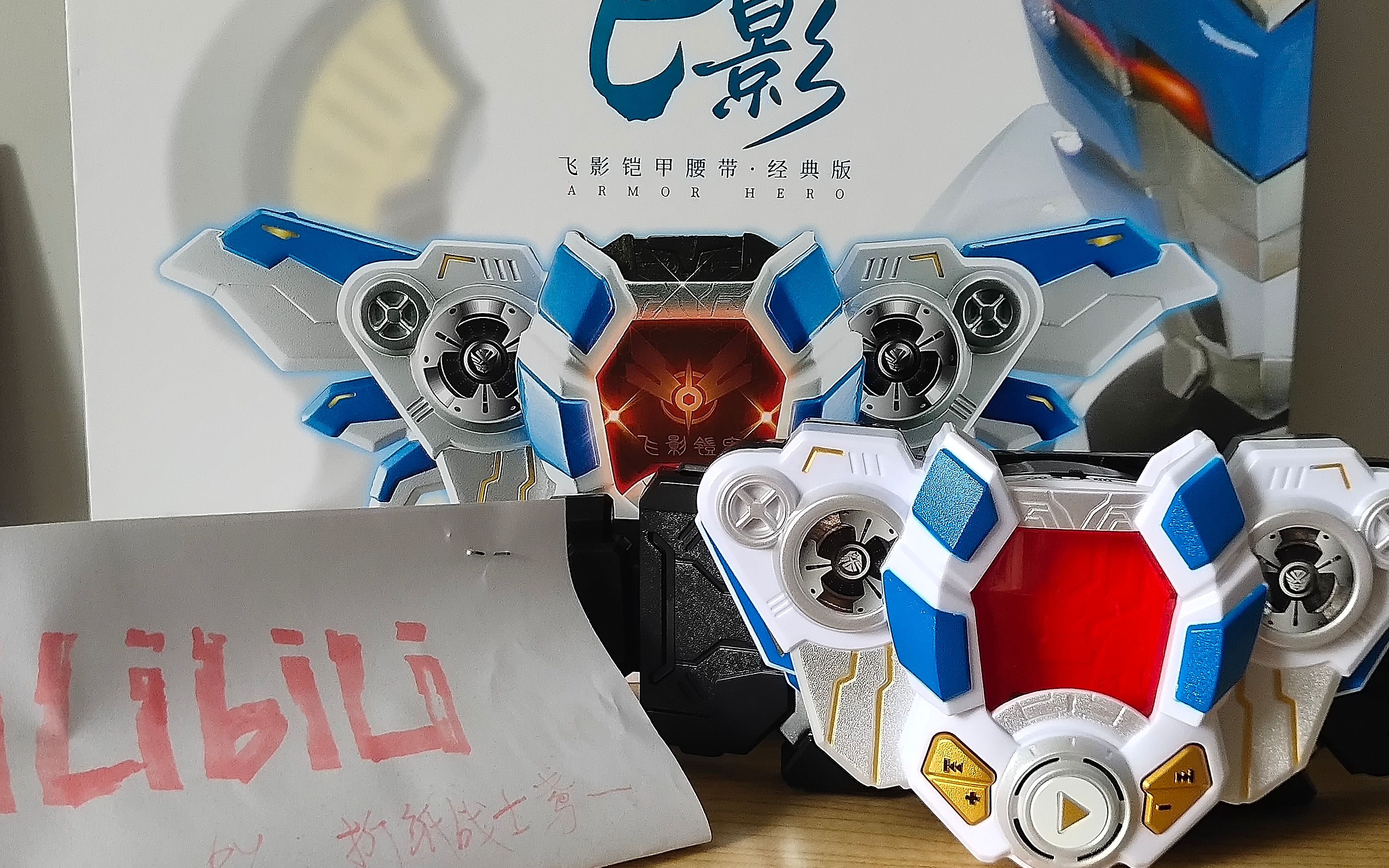 自带BGM的召唤器 经典版飞影铠甲召唤器腰带测评 质量逐渐下滑 奥飞...