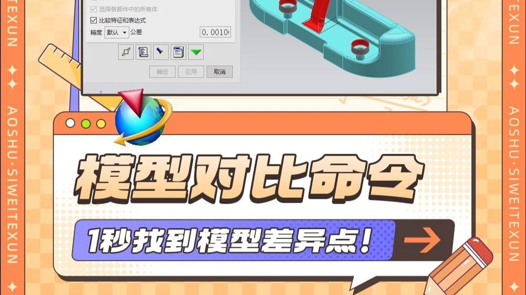 UG模型对比神操作!2分钟定位所有修改痕迹!