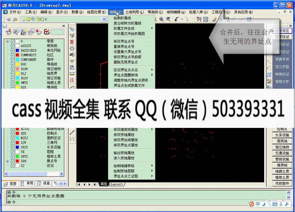 南方cass画图新手入门视频(-标清)---