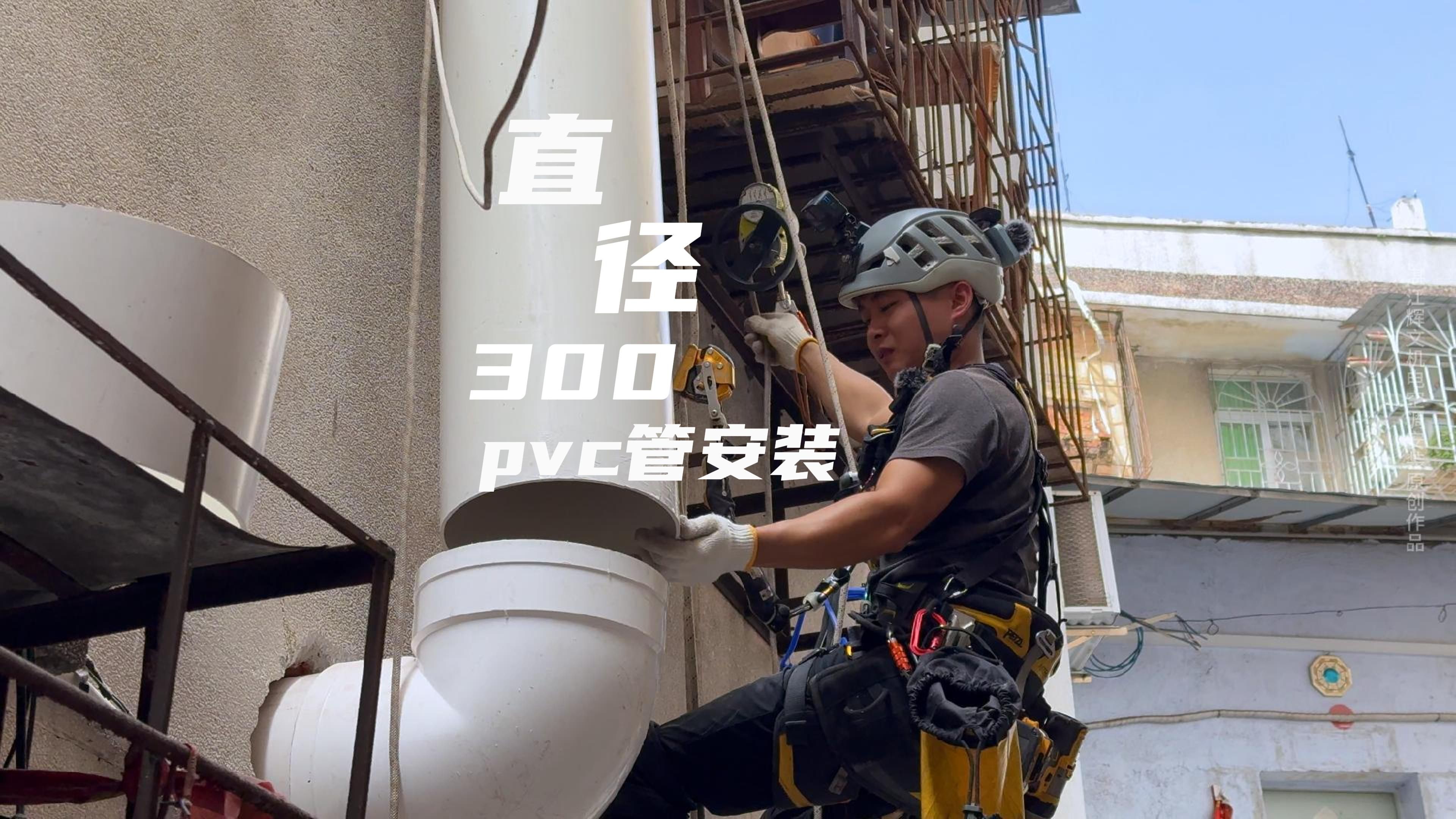 直径300PVC管吊装