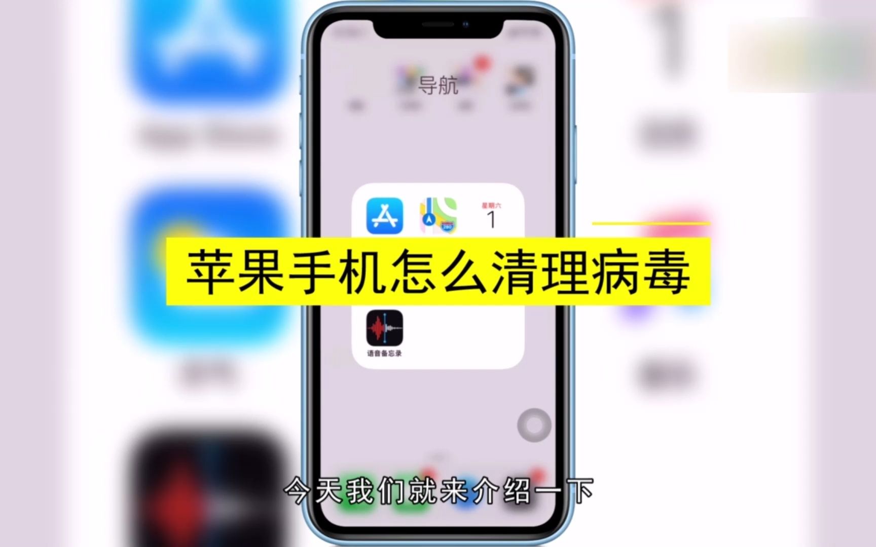 苹果手机如何杀毒?苹果手机杀毒