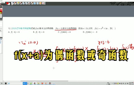 函数小题:利用对称性和周期性求函数值2》f(x+a)为偶函数或奇函数
